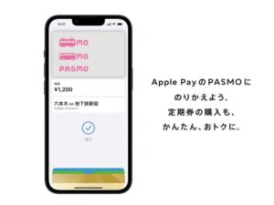 モバイルPASMOで通学定期券を購入した手順・感想 | knewmon